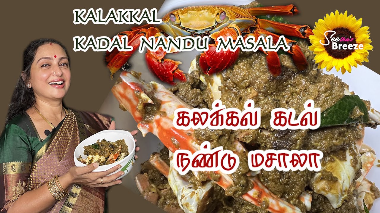 Kalakkal Kadal Nandu Masala - YouTube
