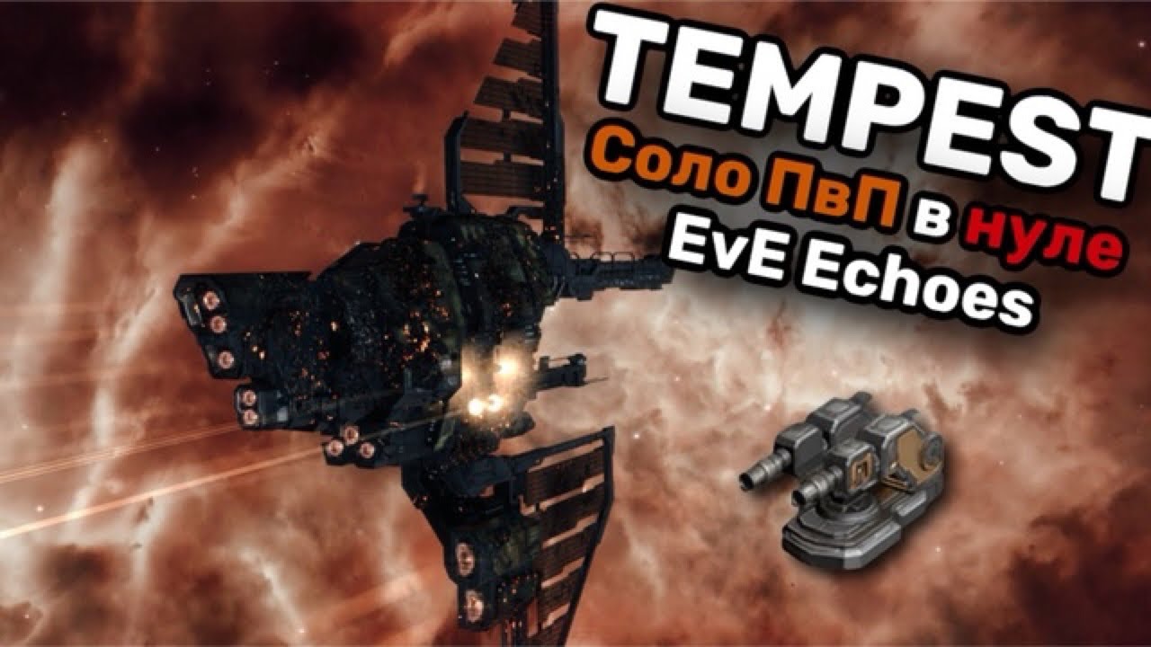 щит танк TEMPEST (Solo PvP EvE Echoes) - YouTube