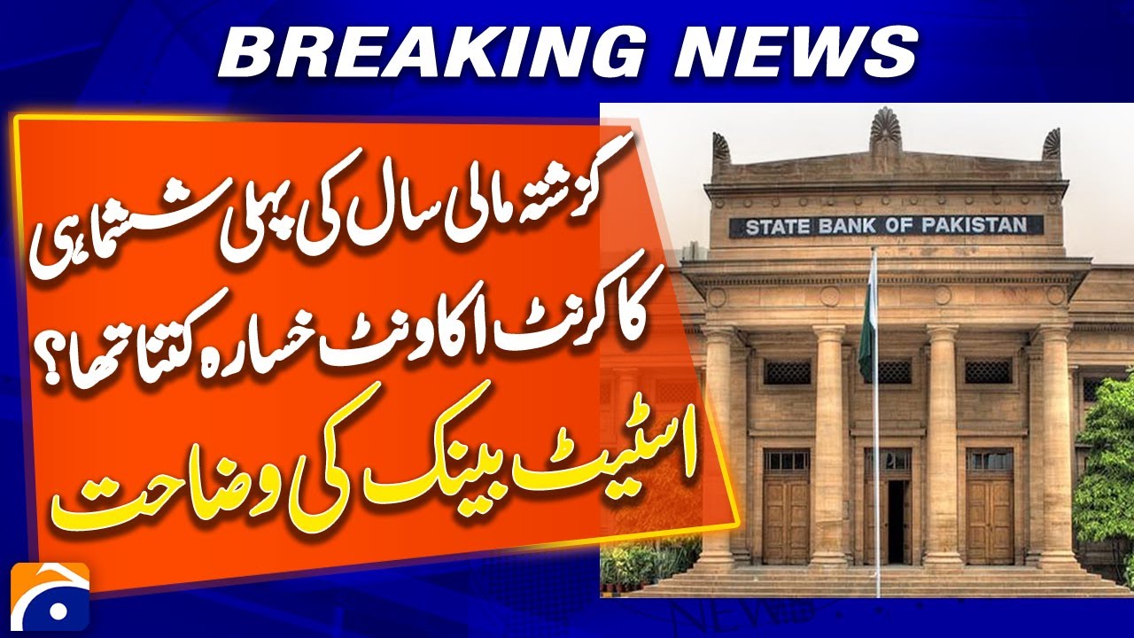 State Bank Reveals Current Account Deficit Figures for Last Fiscal Year ...