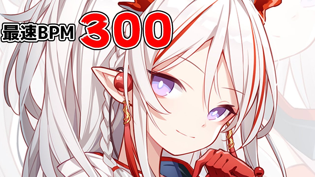 【作業用BGM】最高到達BPM300の音ゲー曲メドレー - MAX BPM300 RHYTHM GAME MUSIC MEDLEY - YouTube