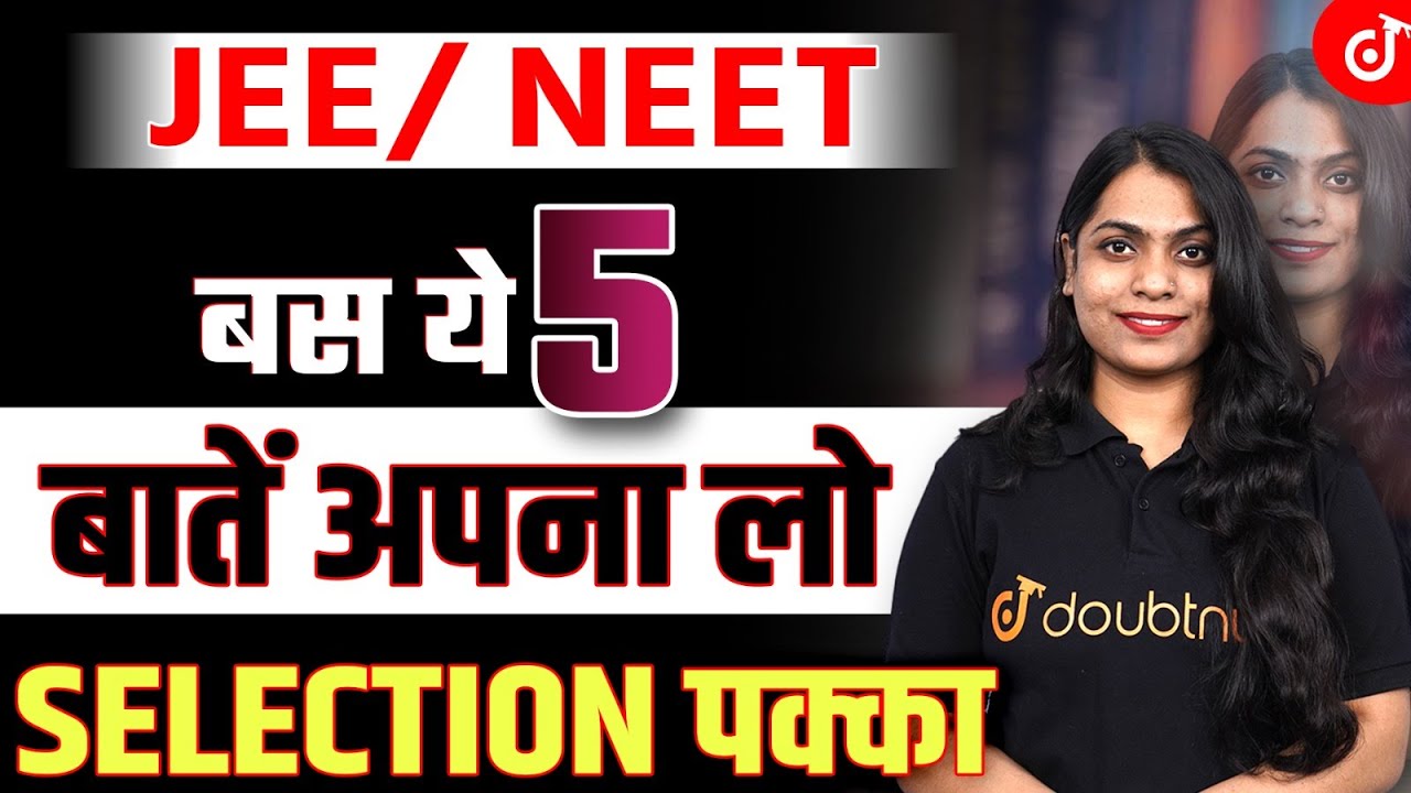 JEE vs NEET बस ये 5 बातें अपना लो | Best Plan for NEET & JEE | Class 11 - YouTube