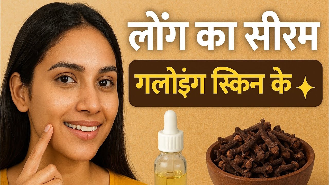 Long (Clove) Face Serum | Remove Pimples & Dark Spots Naturally - YouTube