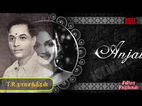 T R Ramachandran - YouTube