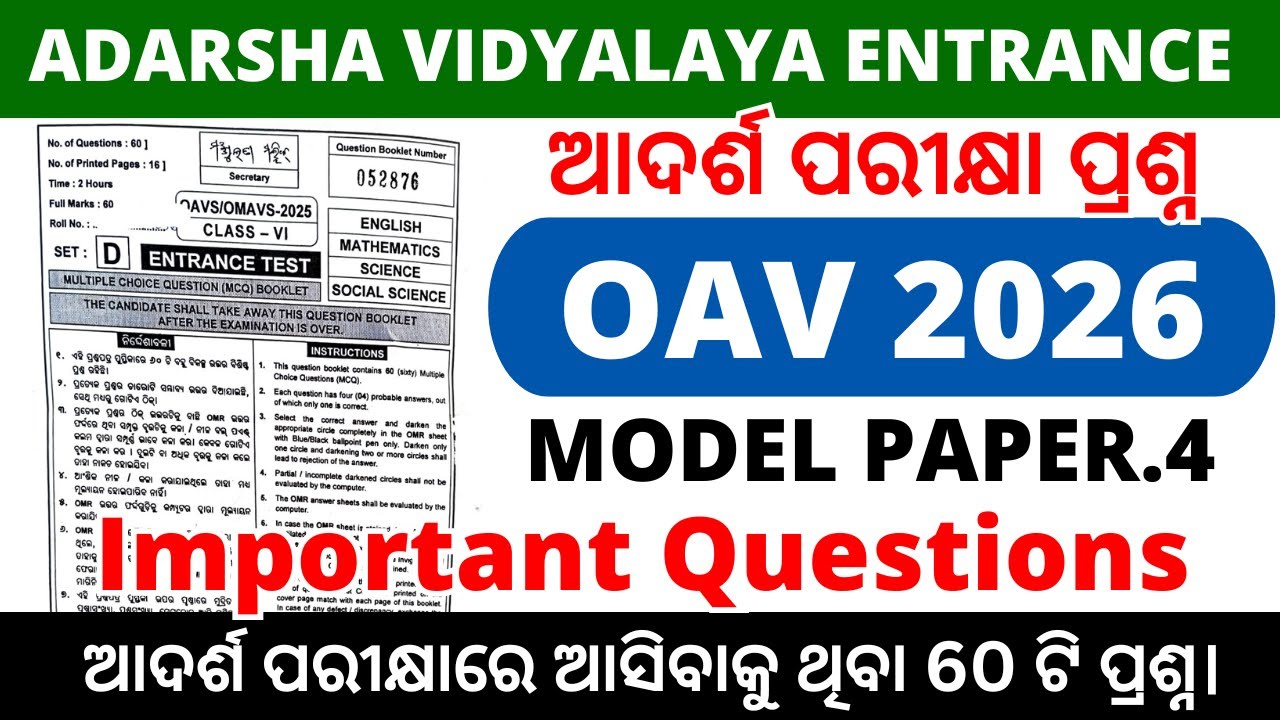 OAV MODEL PAPER 2026 | Odisha Adarsha Vidyalaya Entrance Exam Important ...
