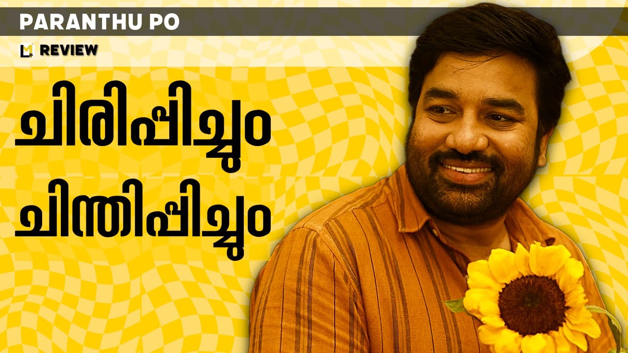 Paranthu Po Review | Lensmen Reviews | Ram | Mithul Ryan | Shiva ...