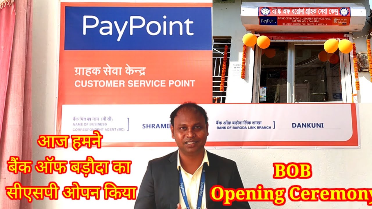 बैंक ऑफ बड़ौदा ग्राहक सेवा केंद्र कैसे मिला/BOB ব্যাঙ্কের CSP কিভাবে ...