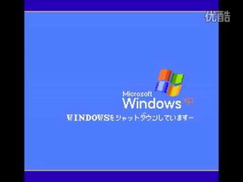 Windows XP FC 8bit版 标清 - YouTube