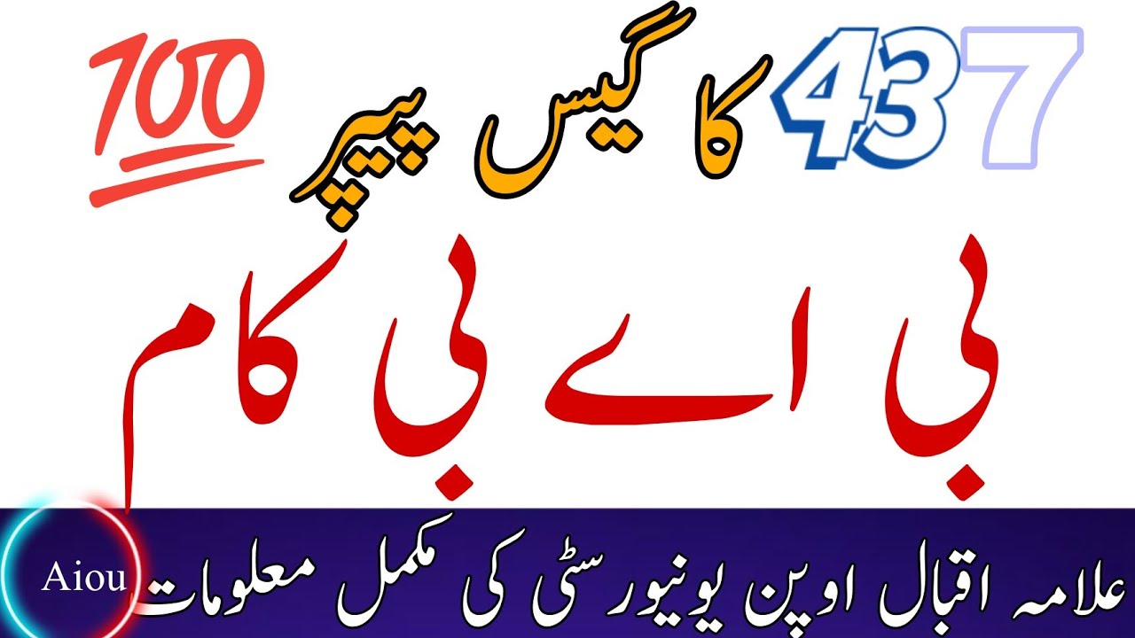 Guess paper 437 Islamiyat Elective BA Aiou Autumn 2024 | Important ...