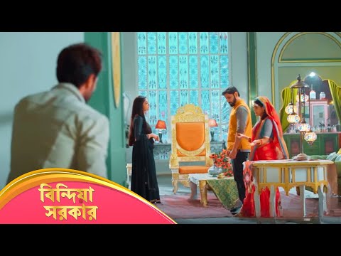 Bindiya Sarkar (বিন্দিয়া সরকার) | Full Episode 191 | Bengali TV Show | Enterr10 Bangla