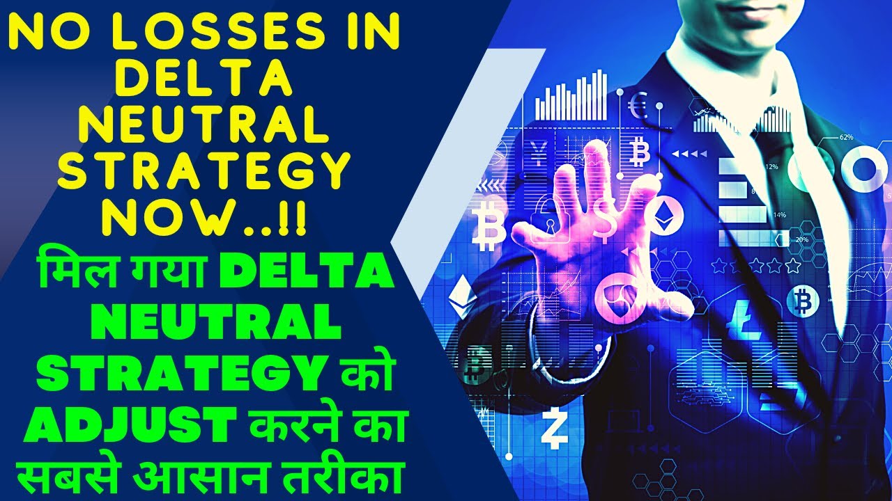 मिल गया DELTA NEUTRAL STRATEGY को ADJUST करने का सबसे आसान तरीका # ...