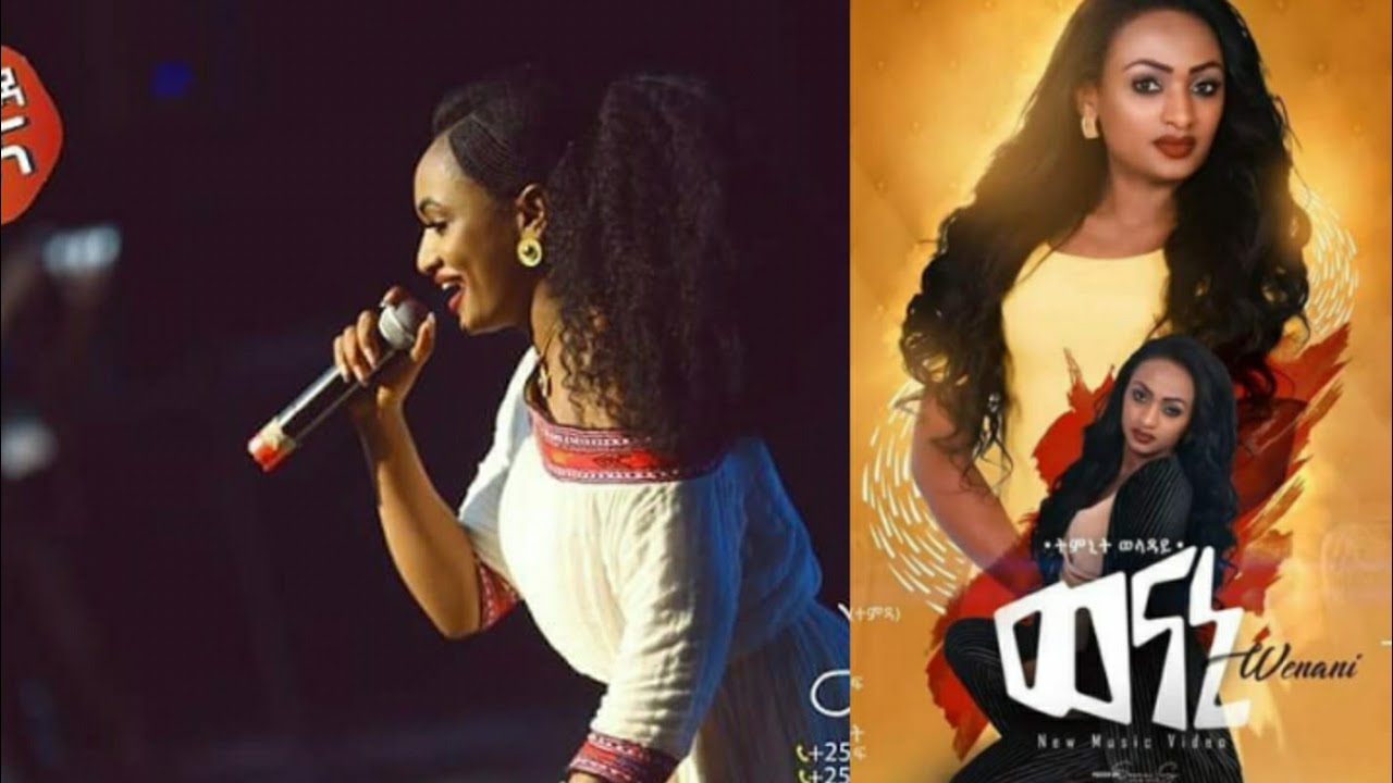 Timnit welday - (official viedo) Ethiopian Tigrigna music 2019 - YouTube
