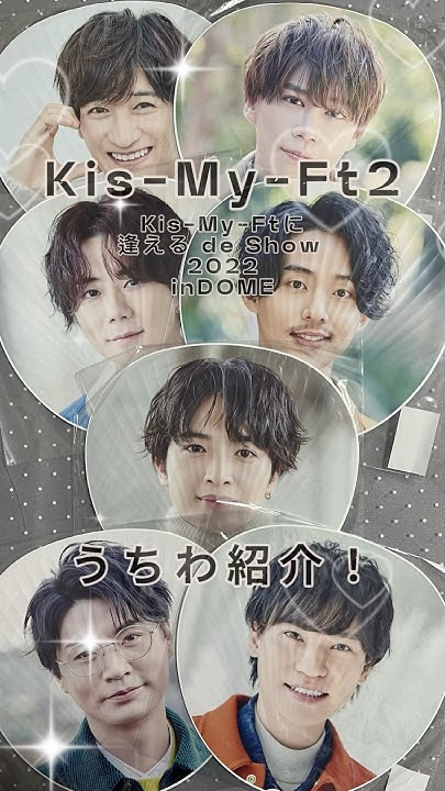 Kis-My-Ft2 Kis-My-Ftに逢えるde Show 2022 in DOMEうちわ 紹介‼️#ジャニーズ#ジャニーズグッズ#KisMyFtに逢えるdeShow2022inDOME ...