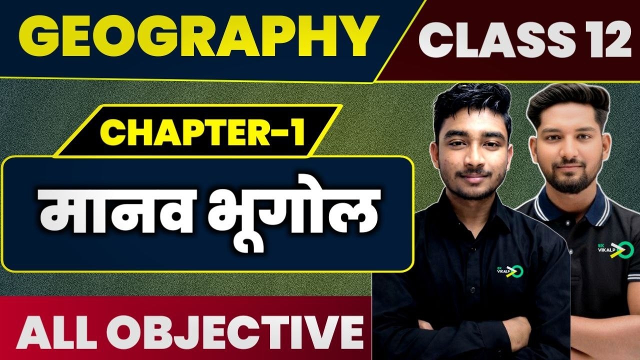 Class 12 geography Chapter 1 Objective मानव भूगोल प्रश्न उत्तर ...