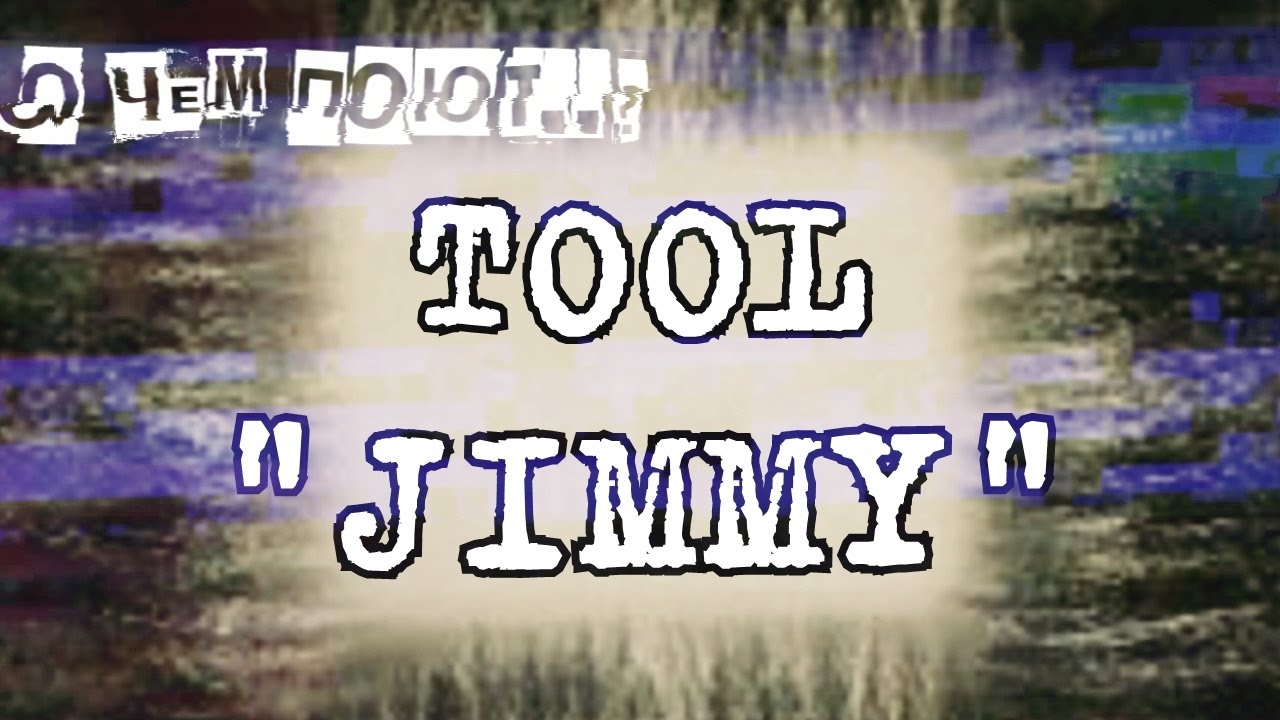 JIMMY: перевод песни TOOL | PMTV Channel - YouTube