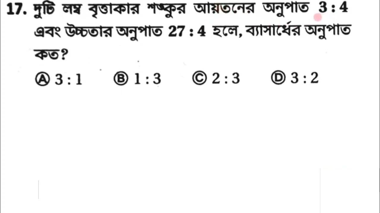 subir das math || solution || 💡 chapter-39||লম্বা বৃত্তাকার শঙ্কু|| part-1 - YouTube