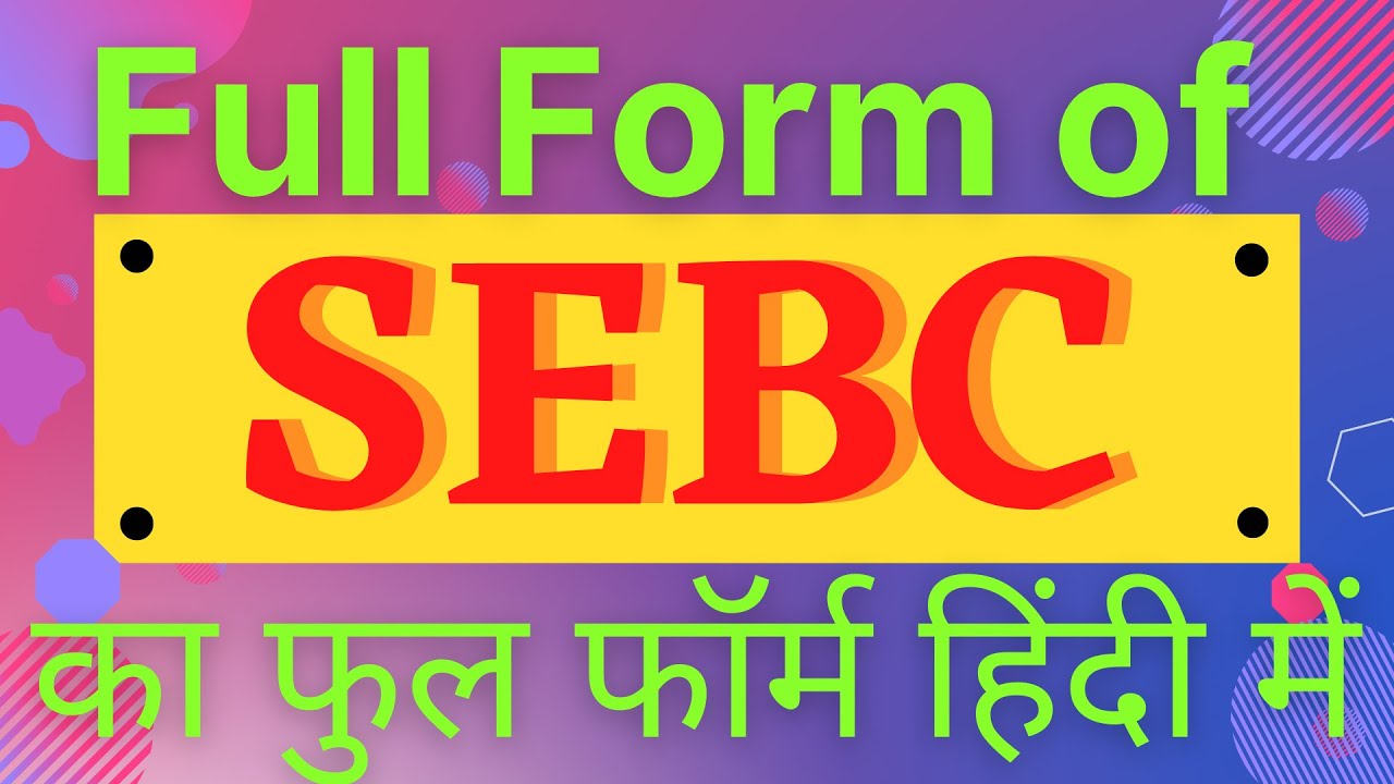 SEBC full form,full form of SEBC,SEBC का फुल फॉर्म हिंदी में,what is ...