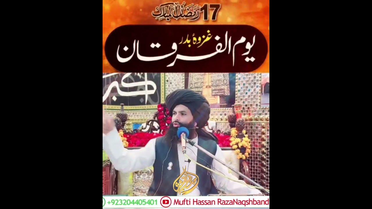 17 رمضان المبارک غزوہ بدر Youtube