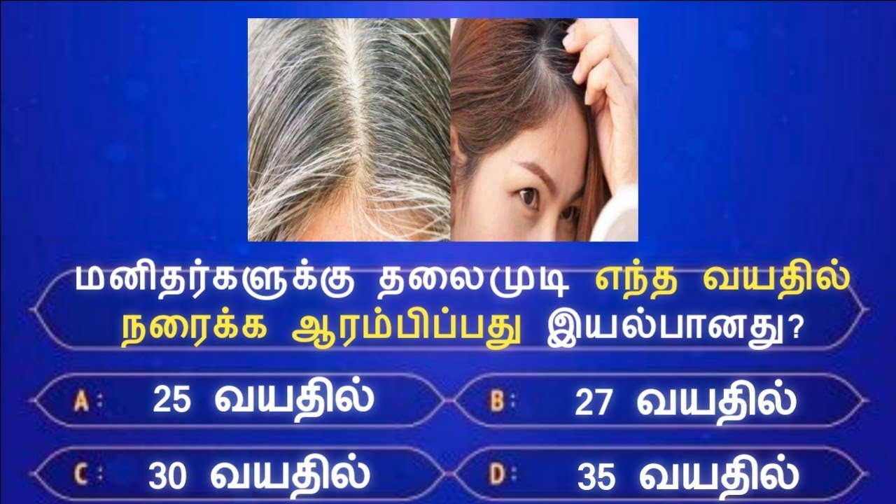 Gk in tamil, General knowledge in tamil, பொது அறிவு, interesting ...