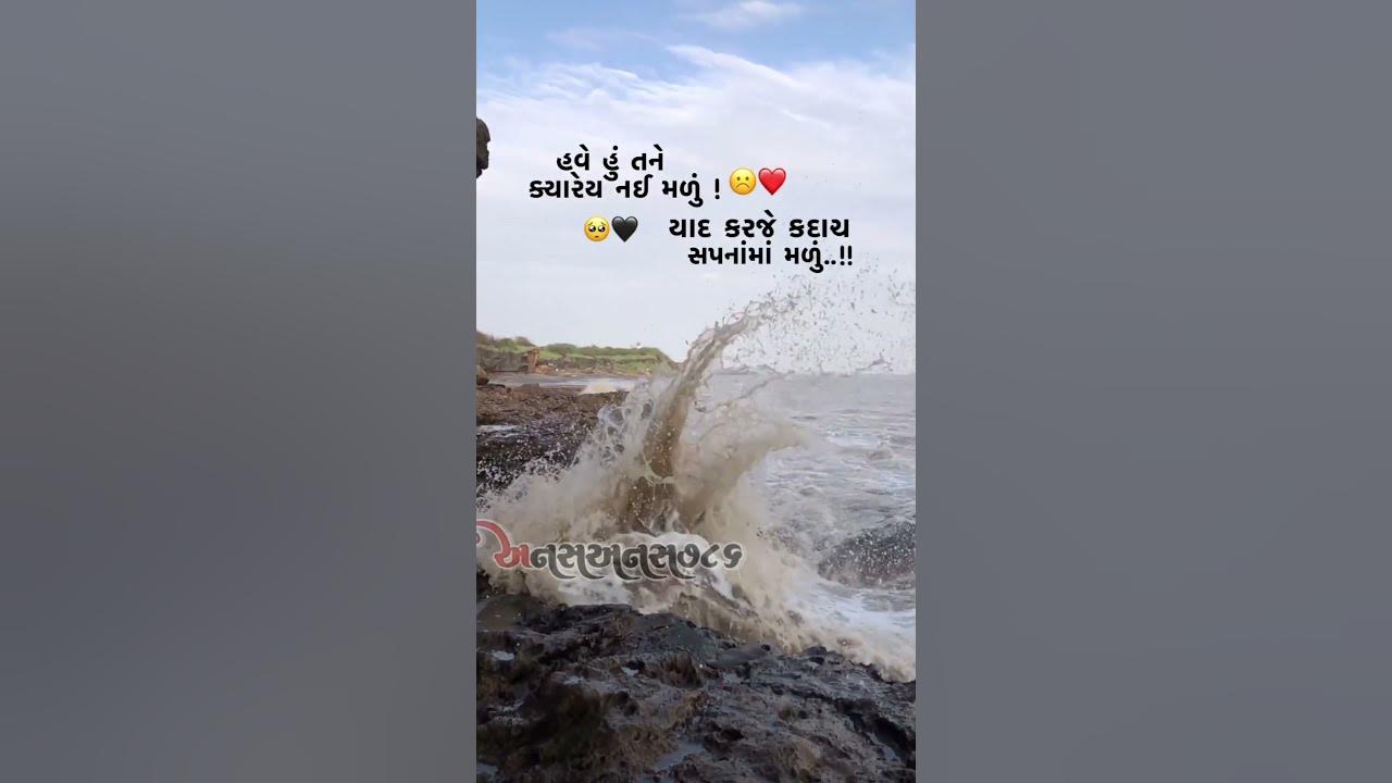 #☺️ગુજરાતીસ્ટેટસ 👌#ગુજરાતી શાયરી#😎whatsappstatus😍 ||trending short ... #☺️ગુજરાતીસ્ટેટસ 👌#ગુજરાતી શાયરી#😎whatsappstatus😍 ||trending short ...
