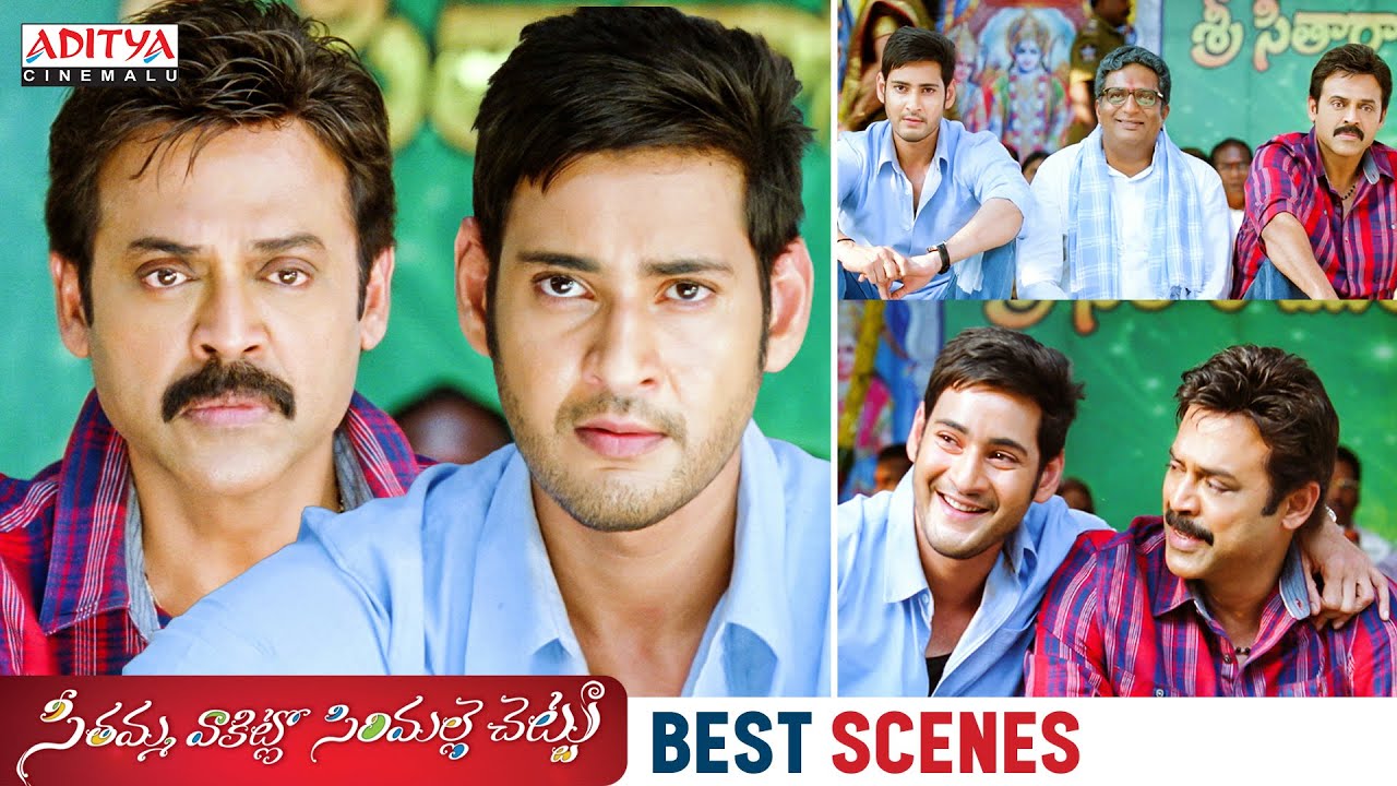 Seethamma Vakitlo Sirimalle Chettu (SVSC) Movie Best Scenes | Mahesh ...