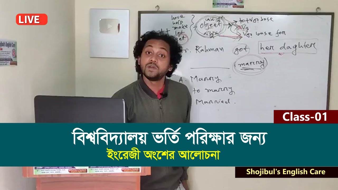 1st English Live Class For University Admission|বিশ্ববিদ্যালয় ভর্তি ...