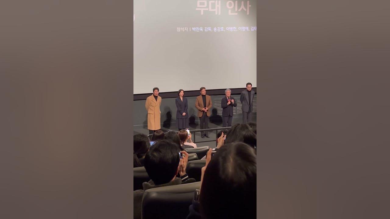 영화 공동경비구역JSA 무대인사 박찬욱 감독 (CJ ENM 30주년 기념 홈커밍 250204 CGV용산아이파크몰) - YouTube