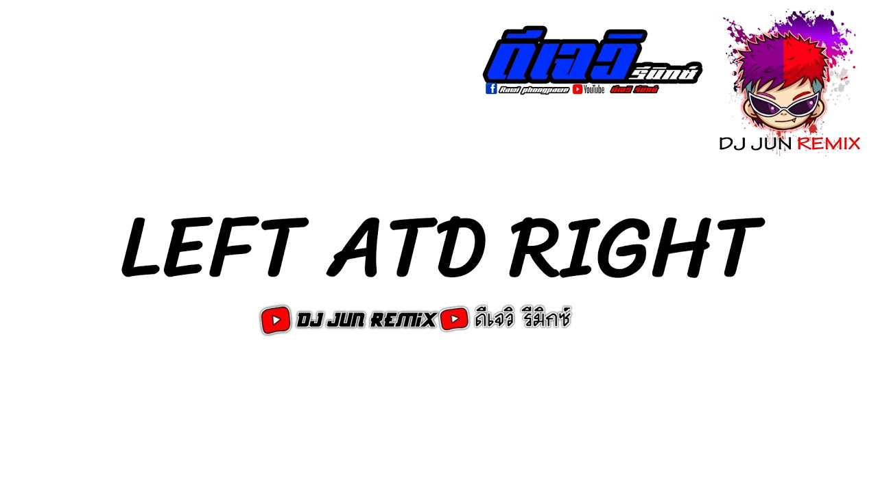 #เพลงแดนซ์ Left And Right แดนซ์Shadow remix by DJ JUN Remix Ft ดีเจวิ ...