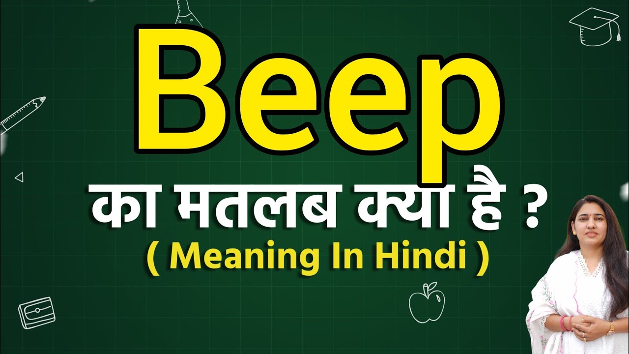 Beep meaning in hindi | Beep ka matlab kya hota hai | Word meaning ...
