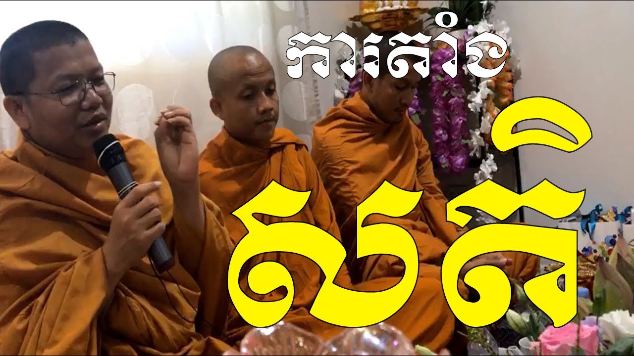 san sochea តើត្រូវតាំសតិយ៉ាងណា? san sochea official - YouTube