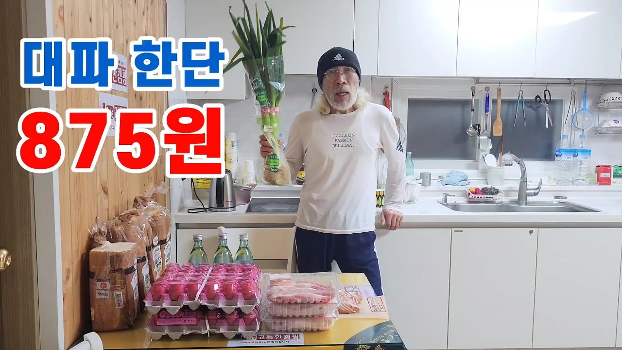 대파 한단 875원 이면 합리적인 가격 아닙니까 농협 하나로마트에서 ~ 미국 일본 유럽보다 물가가 비싼나라 대한민국 국민