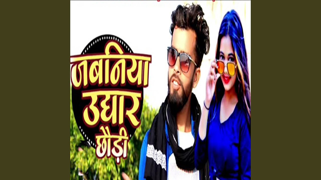 Jawaniya Ughar Chhouri - YouTube