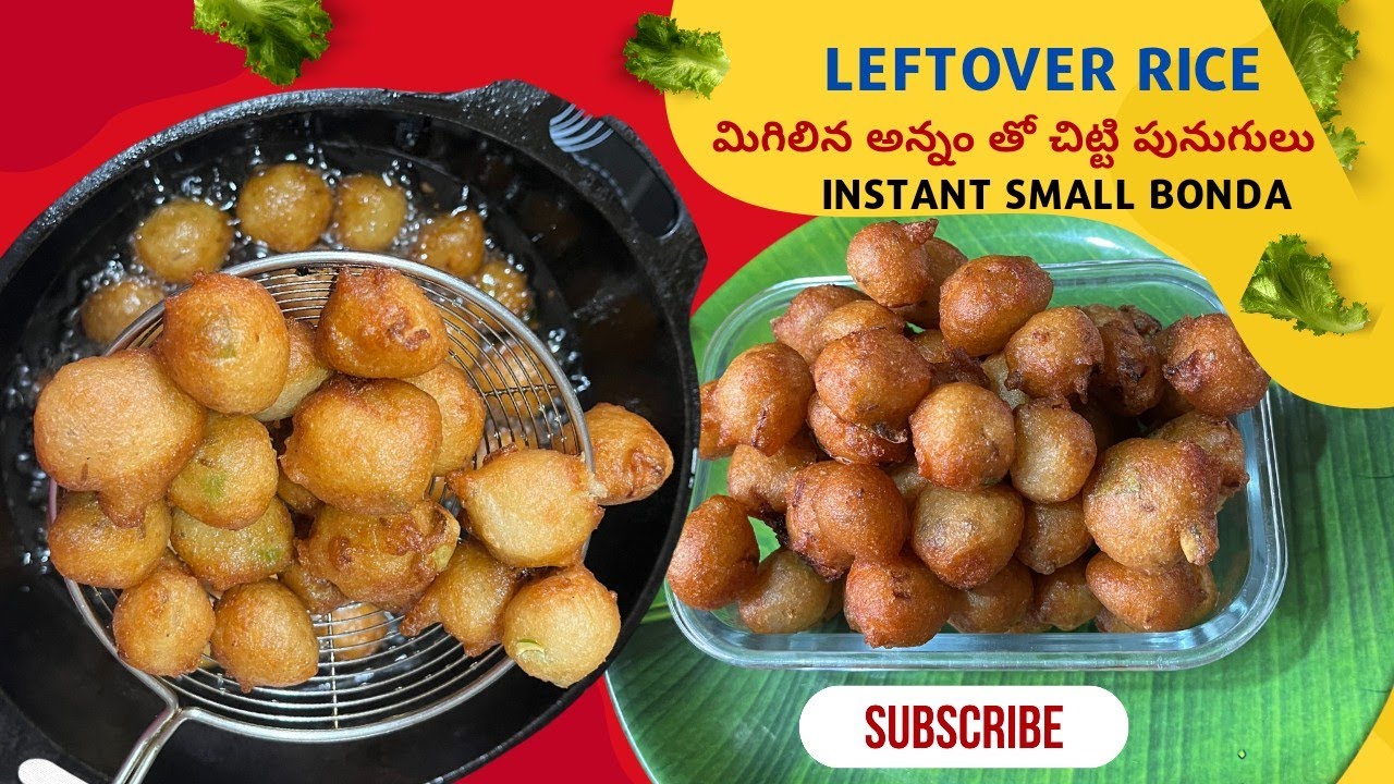 మిగిలిన అన్నం తో చిట్టి పునుగులు చేయడం చాలా సులువు అద్భుతమైన రుచి ...