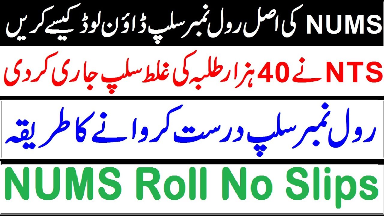 NUMS Roll Number Slips Download Here !! Blunder and How to Make it ...
