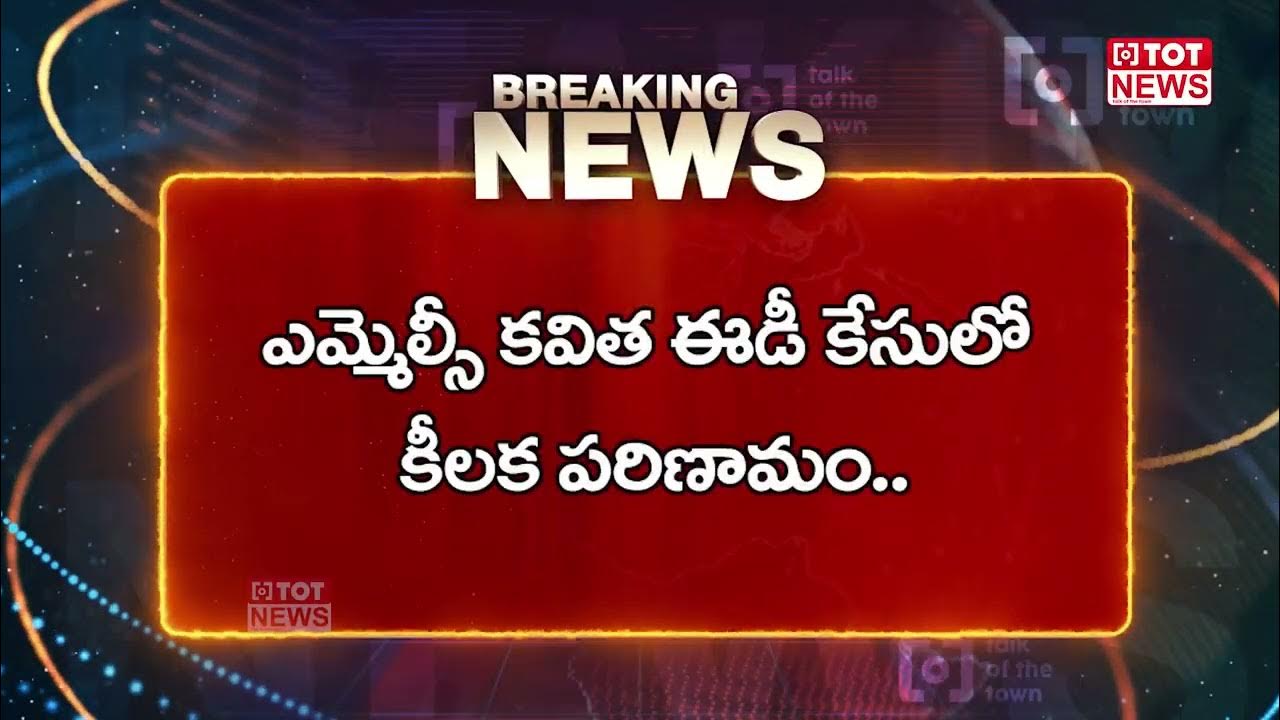 Breaking News: MLC Kalvakuntla Kavitha ఈడీ కేసులో కీలక పరిణామం..| ED Investigation | TOT News ...