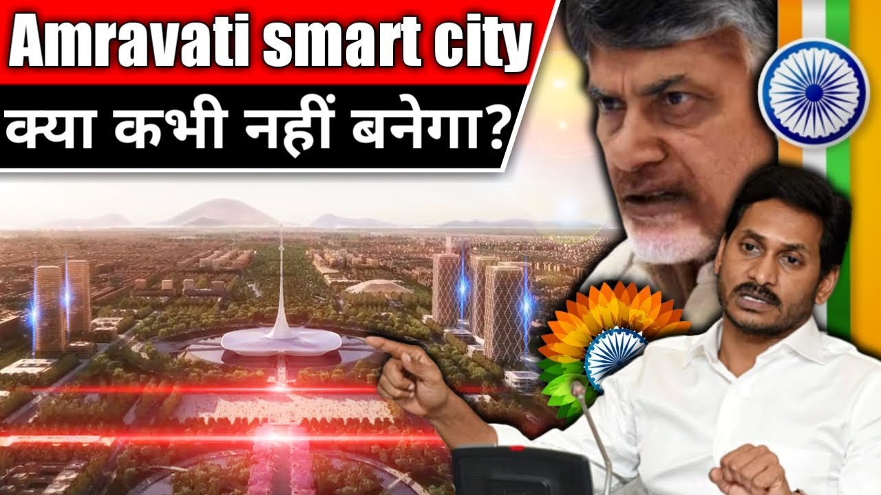 Amaravati Smart City Project || Top India Future Mega Projects || भारत ...