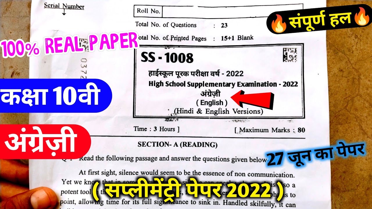 Class 10th Ka English Ka Supplementary Pariksha Ka 27 June Ka Paper class-10th-ka-english-ka-supplementary-pariksha-ka-27-june-ka-paper