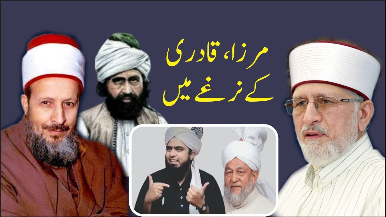 Tahirulqadri, Mirza Muhammad Ali, Peer Mehr Ali Shah - YouTube