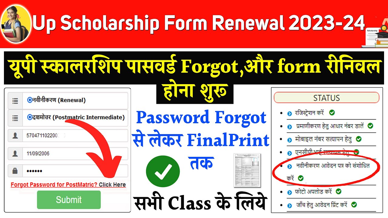 ЁЯФеup Scholarship Form Renewal Kaise Karen 2023 24 Up Scholarship