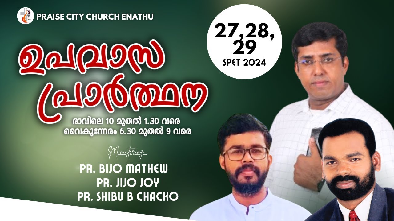 ഉപവാസ പ്രാർത്ഥന l Pr. Shibu B Chacko l Morning Session l Praise City ...