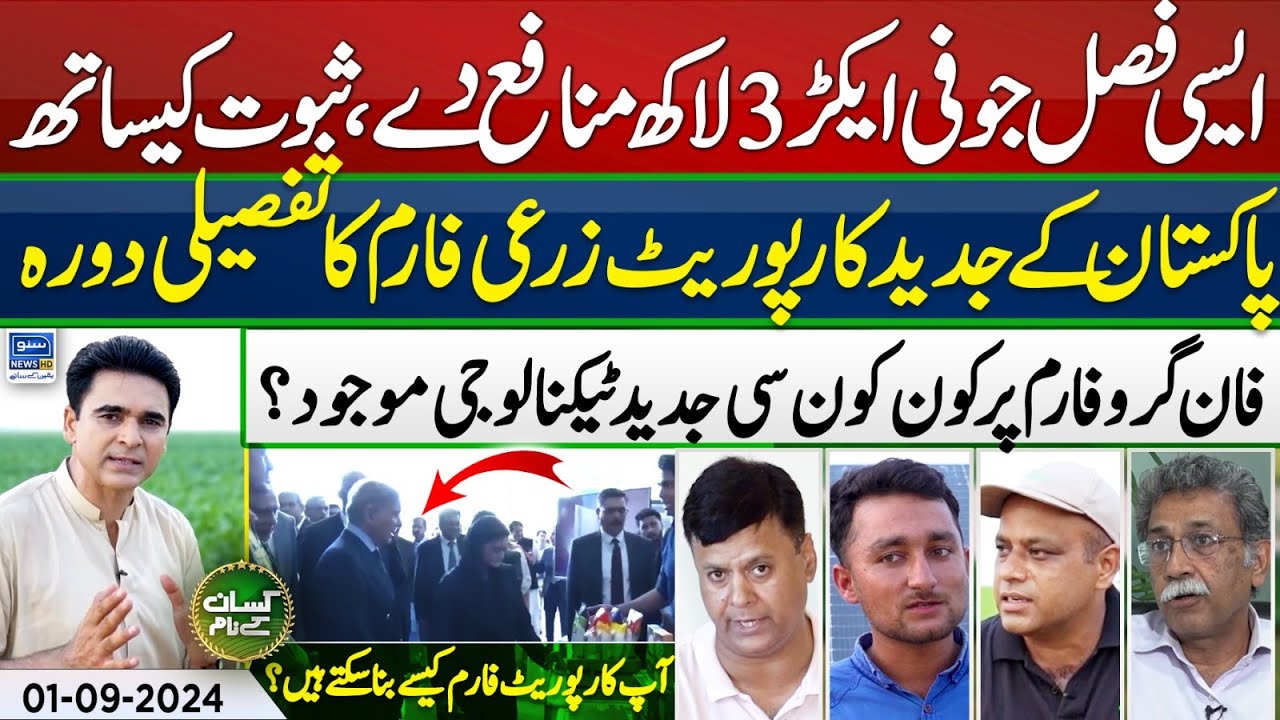 FonGrow agriculture farm visit, First Corporate Agriculture Farm ...