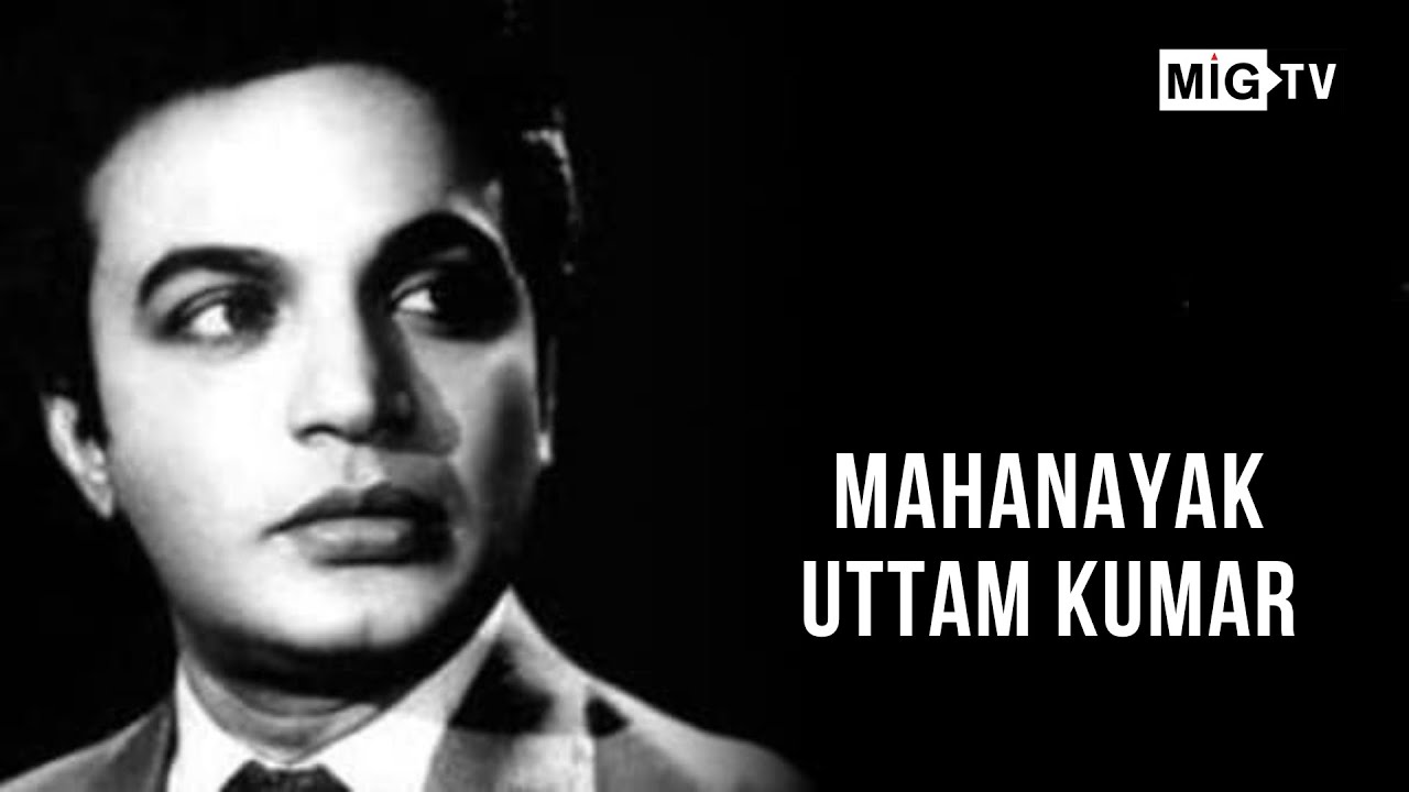 Mahanayak Uttam Kumar - YouTube