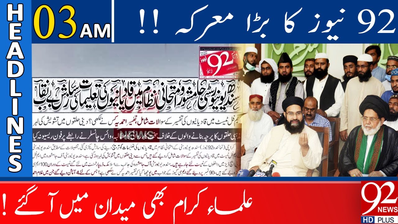 92 News Breaks A Big News | Headlines | 03:00 AM | 04 July 2021 ...