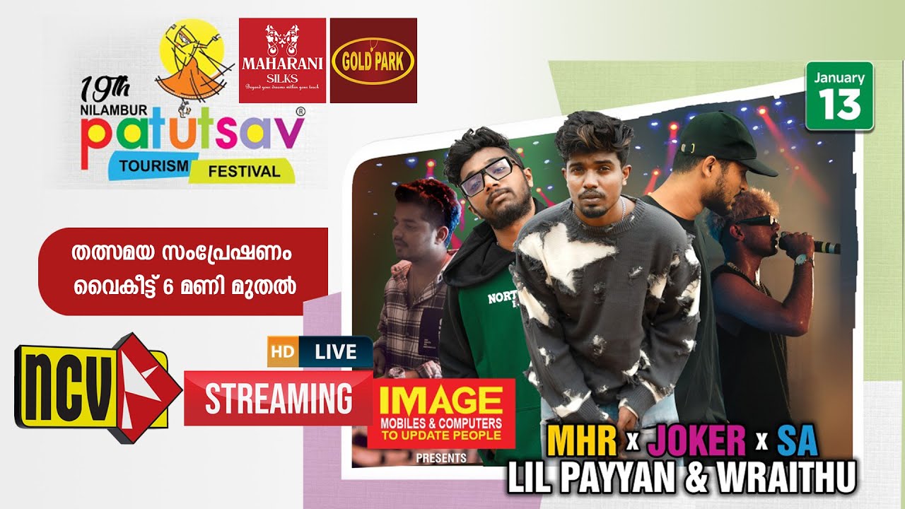 19- ാമത് നിലമ്പൂര്‍ പാട്ടുത്സവ് ടൂറിസം ഫെസ്റ്റിവല്‍ I MHR x JOKER x SA ...