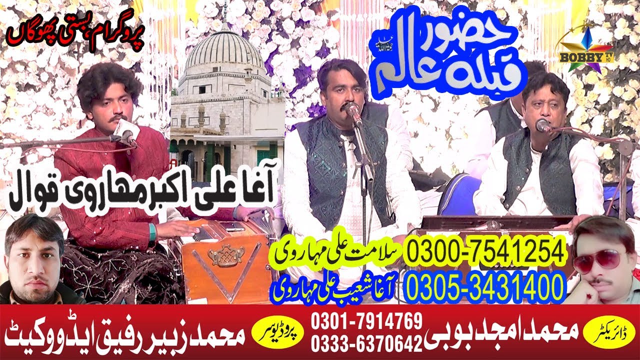 Sarkar Qabla Alam Tu Zamane Ka Sakhi Hi . Agha Ali Akbar Maharvi Qawal ...