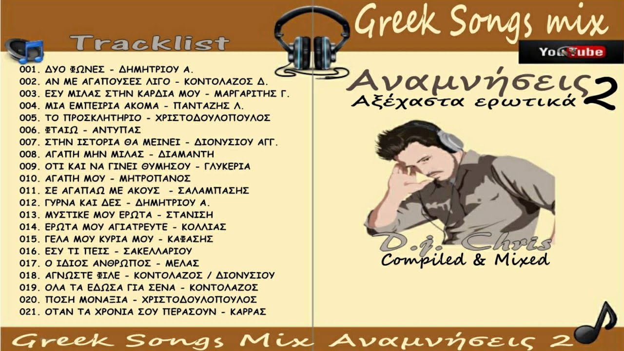 Greek Songs Mix "Αναμνήσεις" by D.j. Chris Vol 2 - YouTube