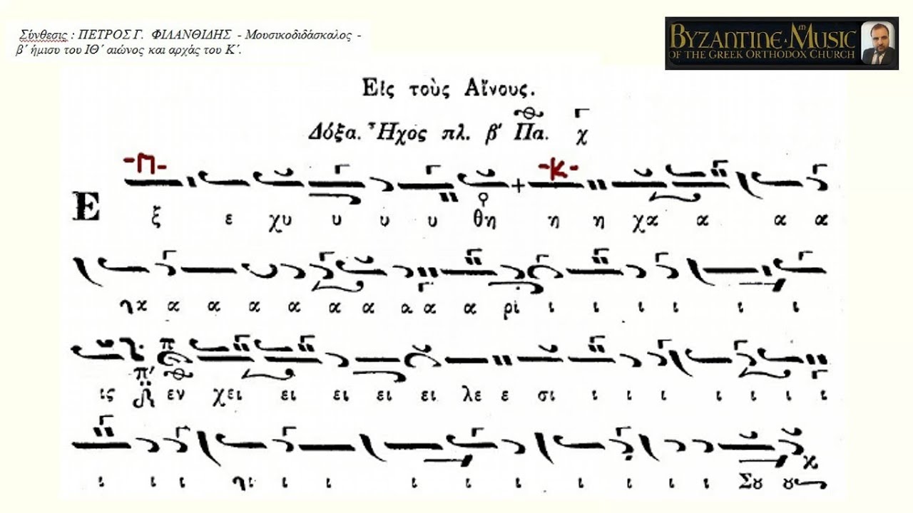 EΞΕΧΥΘΗ Η ΧΑΡΙΣ - ΔΟΞΑΣΤΙΚΟΝ - ΗΧΟΣ ΠΛ.Β' ( Δεκέμβριος - 2016 ) ) - YouTube