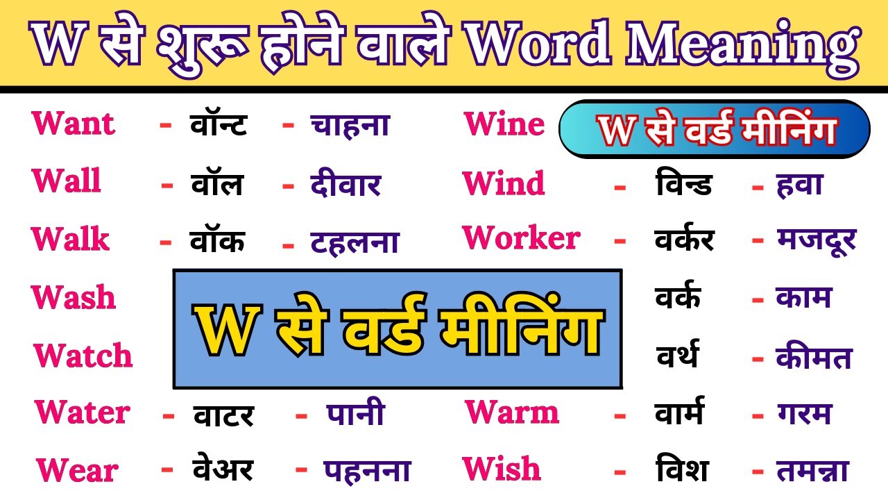 W se meaning / W se word meaning / W se word meaning english to hindi ...