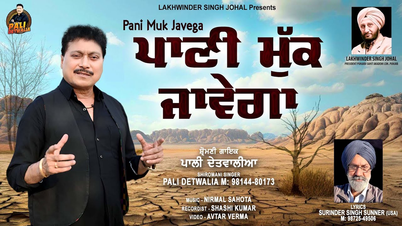 Pali Detwalia | Pani Muk Javega | Official Music Video | New Punjabi Song 2024 - YouTube