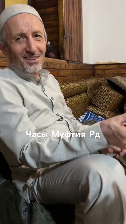 Часы муфтия Рд Youtube
