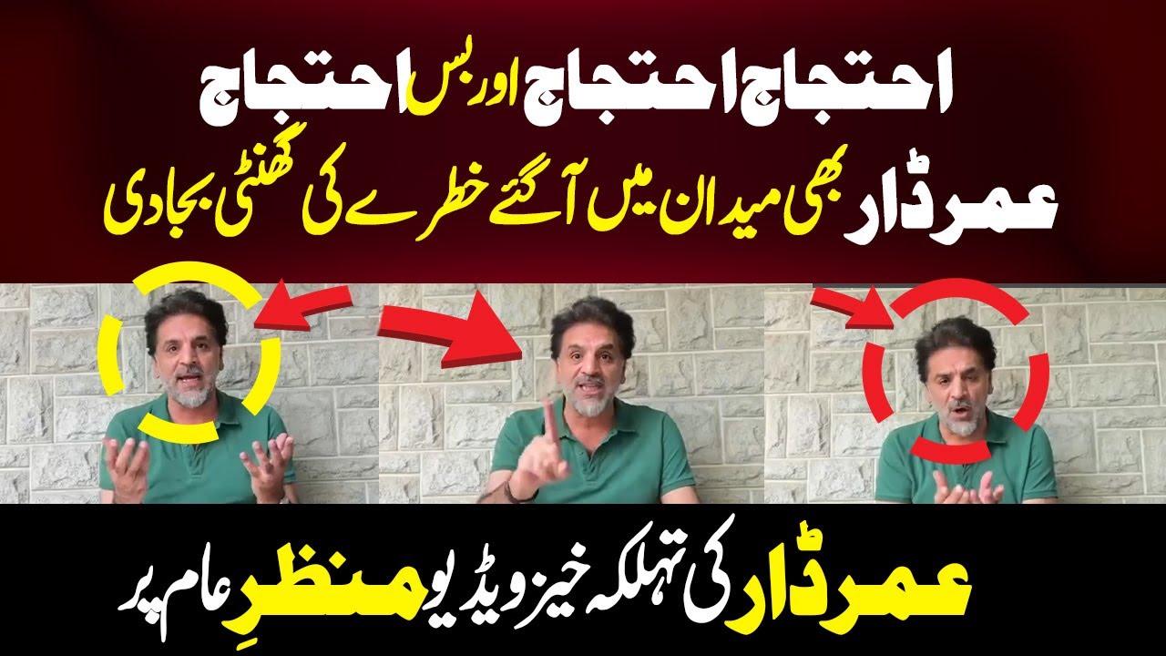 Umar Dar Joins the Protests - A Call for Change! 🚨 - YouTube